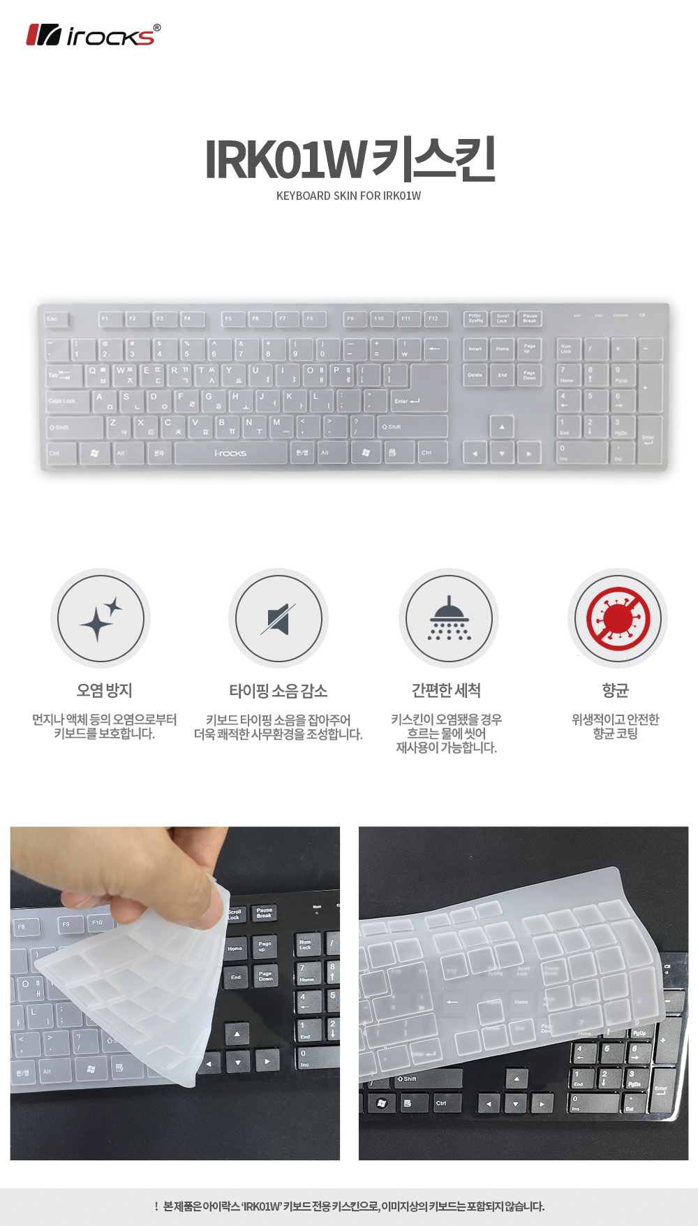 아이락스 IRK01W 전용 실리콘 키스킨 - 오너클랜